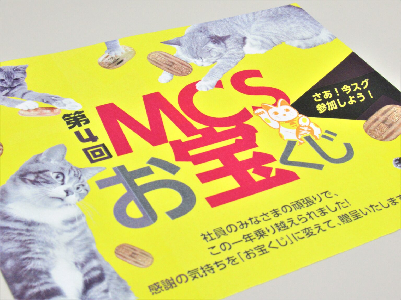 当選しました MCSお宝くじ😊｜愛の家グループホーム 所沢小手指のスタッフブログ一覧｜スタッフブログ｜認知症・介護のことなら愛の家グループ ...